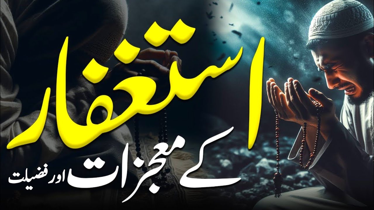 Astaghfar Ki Fazilat | Wazifa | Astaghfirullah benefits | Miracles Of ...