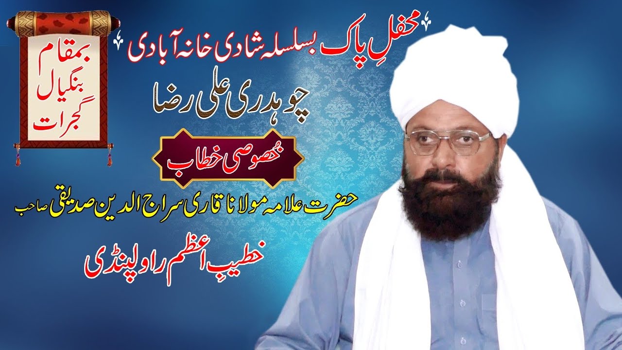 Mehfil e Pak Basilsila Shadi Khana Abadi Ch Ali Raza - YouTube