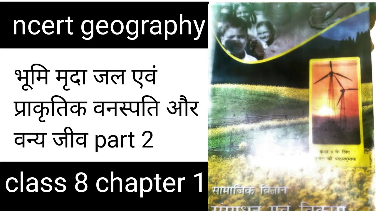ncert geography class 8।ncert geography class 8 chapter 2। kvs। ctet ...