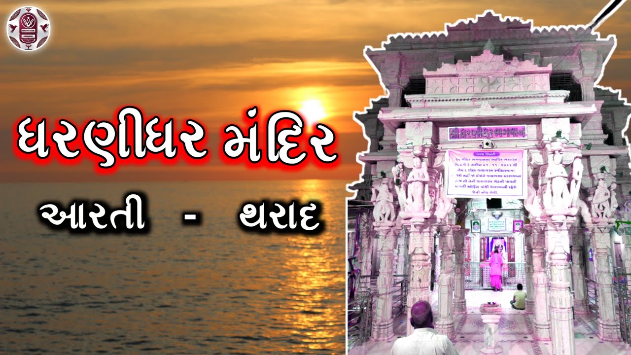 Dharnidhar bhagwan ni Sandhya Aarti @brahmanipresents - YouTube