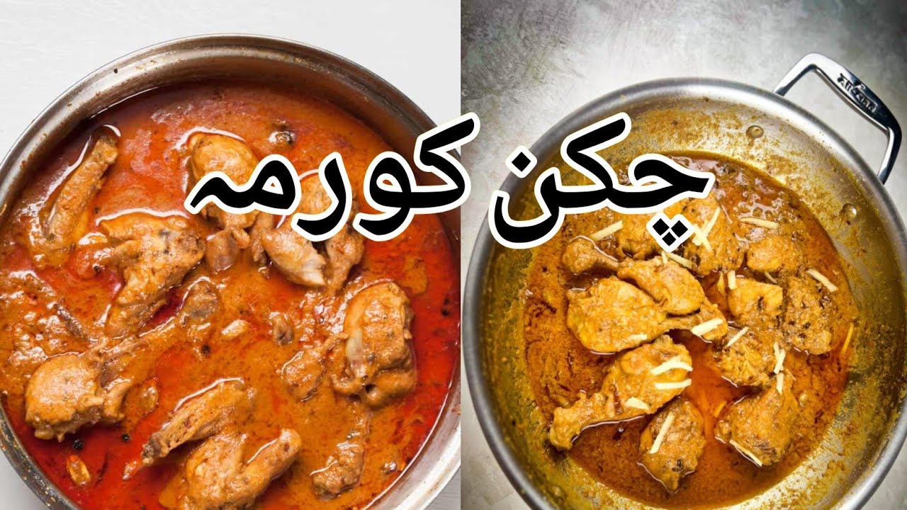 Spical Chicken Korma | سپیشل چکن کورمہ |Ckicken Kroma ki Recipe - YouTube