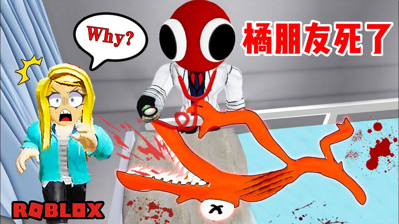 🌈彩虹朋友故事篇03：橘朋友死了，鐵杉樹林來了危險生物？| Roblox Rainbow Friends Orange Death - YouTube