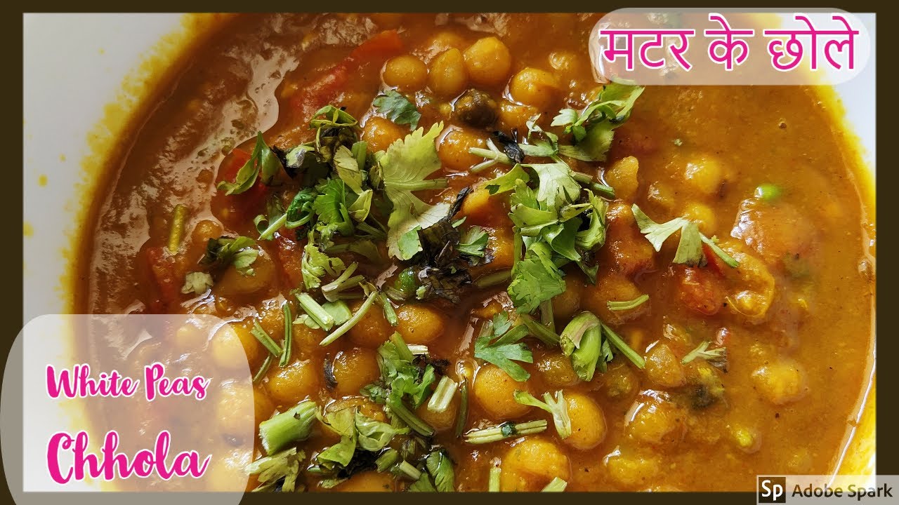 #Chhola Cook #With me White peas chhola recipe || मटर के छोले - YouTube