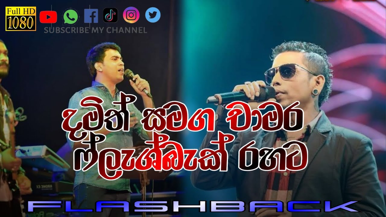 Damith asanka & chamara weerasingha with flash back live show backing# ...