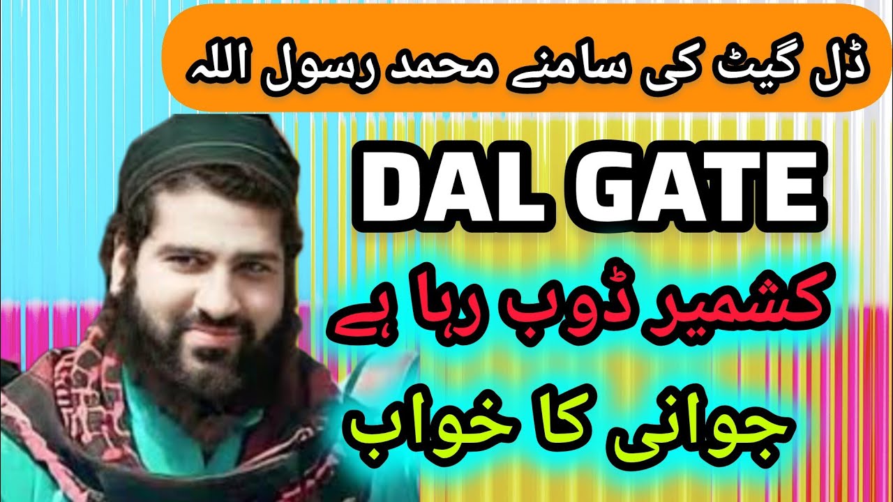 #MOHAMMAD (saw) at #DAL_GATE SRINAGAR #SHOCKING #new bayan by # ...