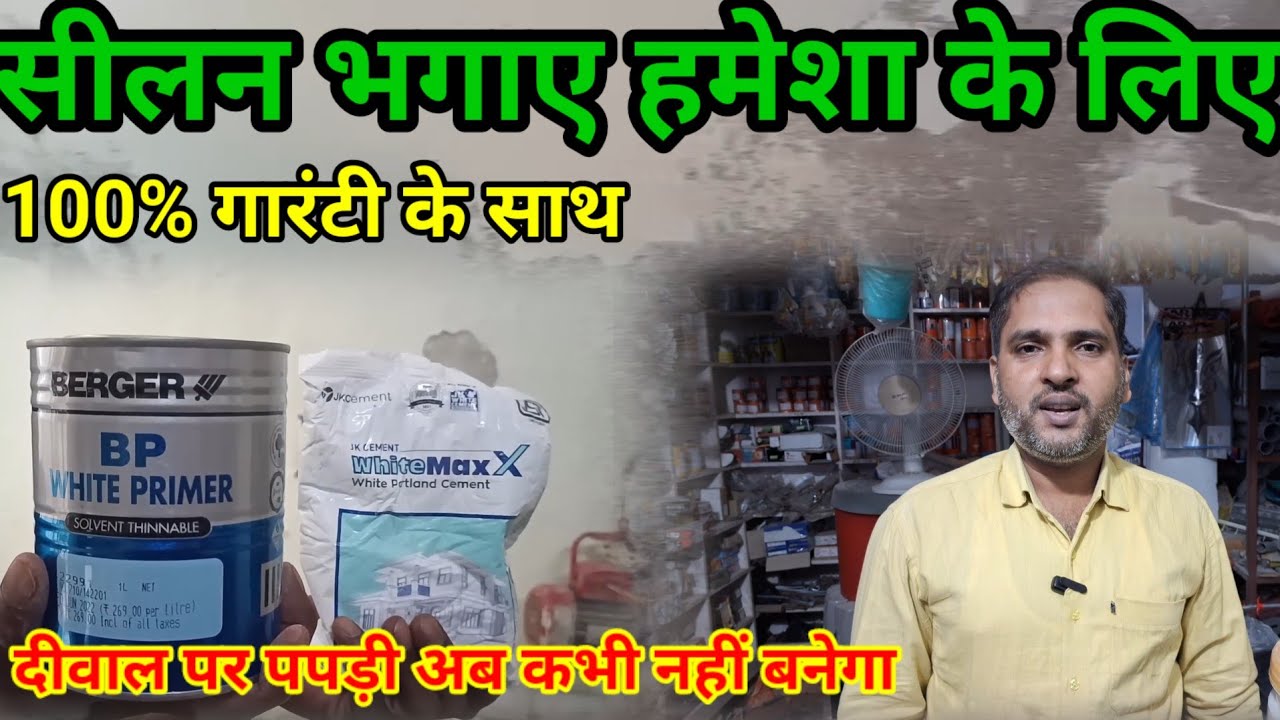 Damage wall repair | silan ko kaise roke | silan ko guarantee se roke ...