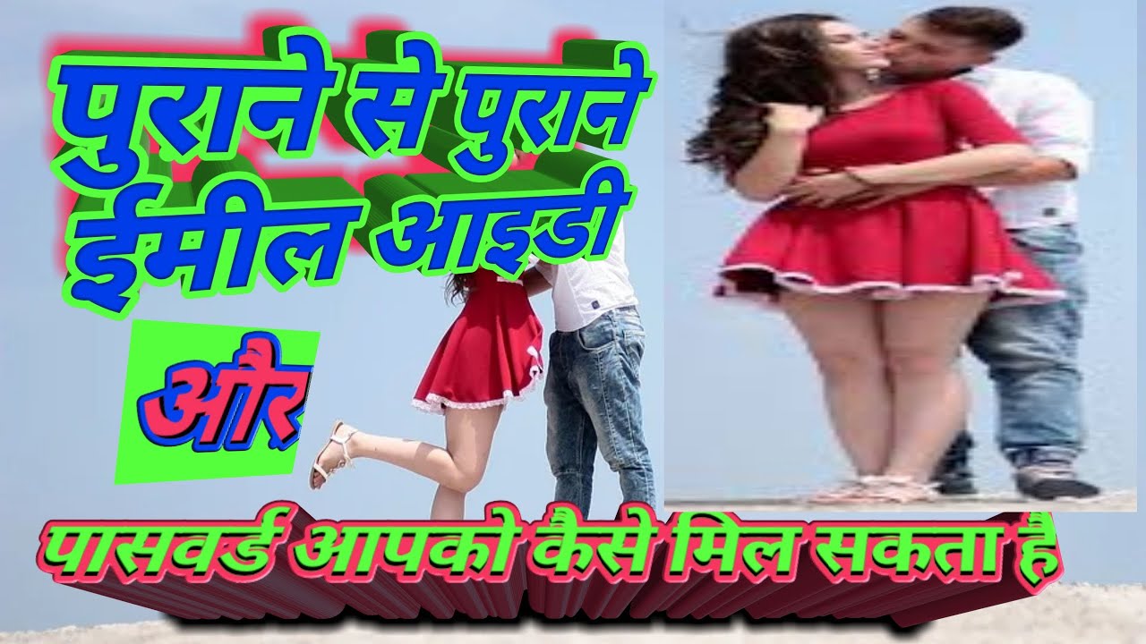 How To Recovery Email Id And Password Puraana Email Id Kaise Pata Kare how-to-recovery-email-id-and-password-puraana-email-id-kaise-pata-kare