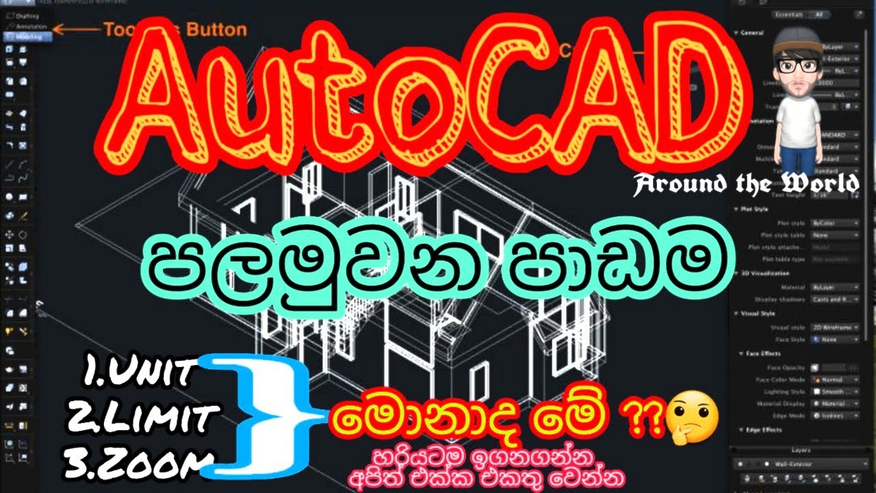 AutoCAD Basic Tutorial - Part 01😍 (Sinhala) #ලෝකේ_වටේ #Around_the_world ...