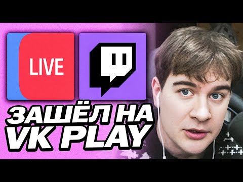 БРАТИШКИН ЗАШЁЛ НА VK PLAY LIVE | ЗАХОДИТ НА РАНДОМНЫЕ СТРИМЫ НА ТВИЧЕ / VK PLAY