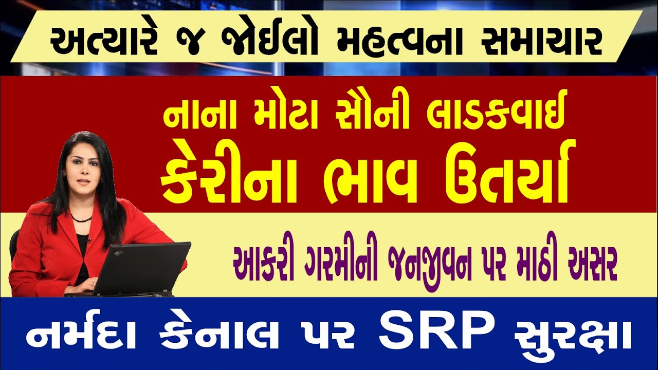 breaking news l આજના તાજા સમાચાર l gujarat samachar l sandesh live l ...