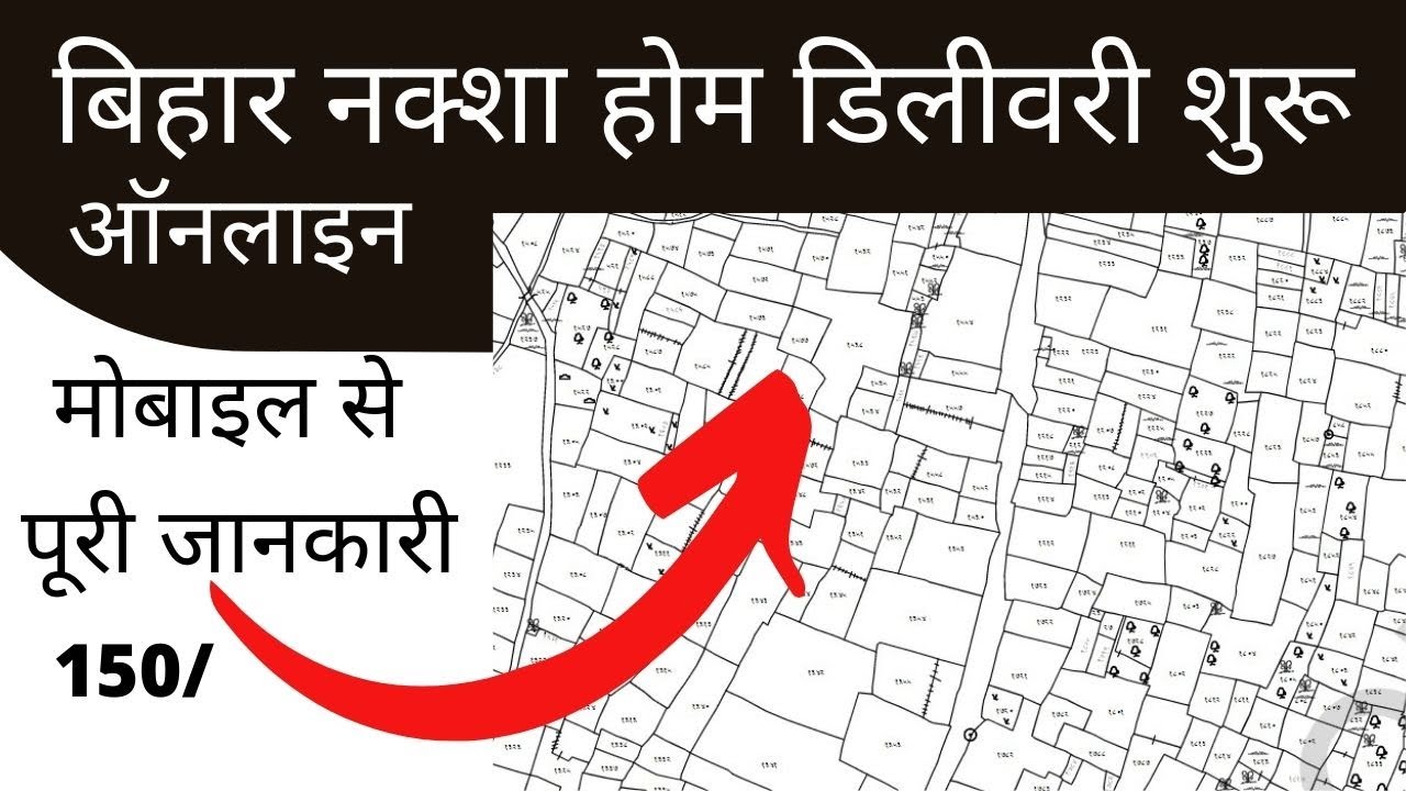 बिहार नक्शा होम डिलीवरी शुरू 2022 | Bihar Bhu Map Online Apply Hindi ...