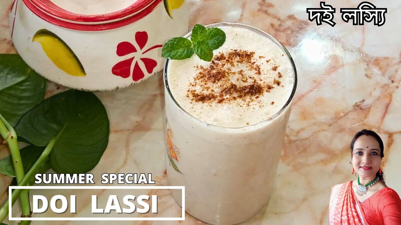 মাত্র দুই মিনিটে তৈরি করে নাও দিল্ ঠান্ডা করা দই লস্যি | doi lassi ...