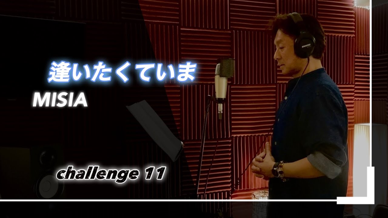 MISIA『逢いたくていま』歌ってみました！ 優-challenge 11 - YouTube