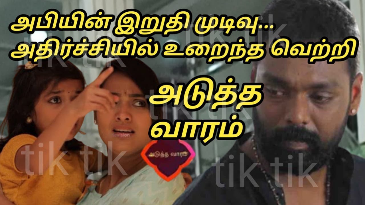 Thendral Vanthu Ennai Thodum Next Week Review Youtube