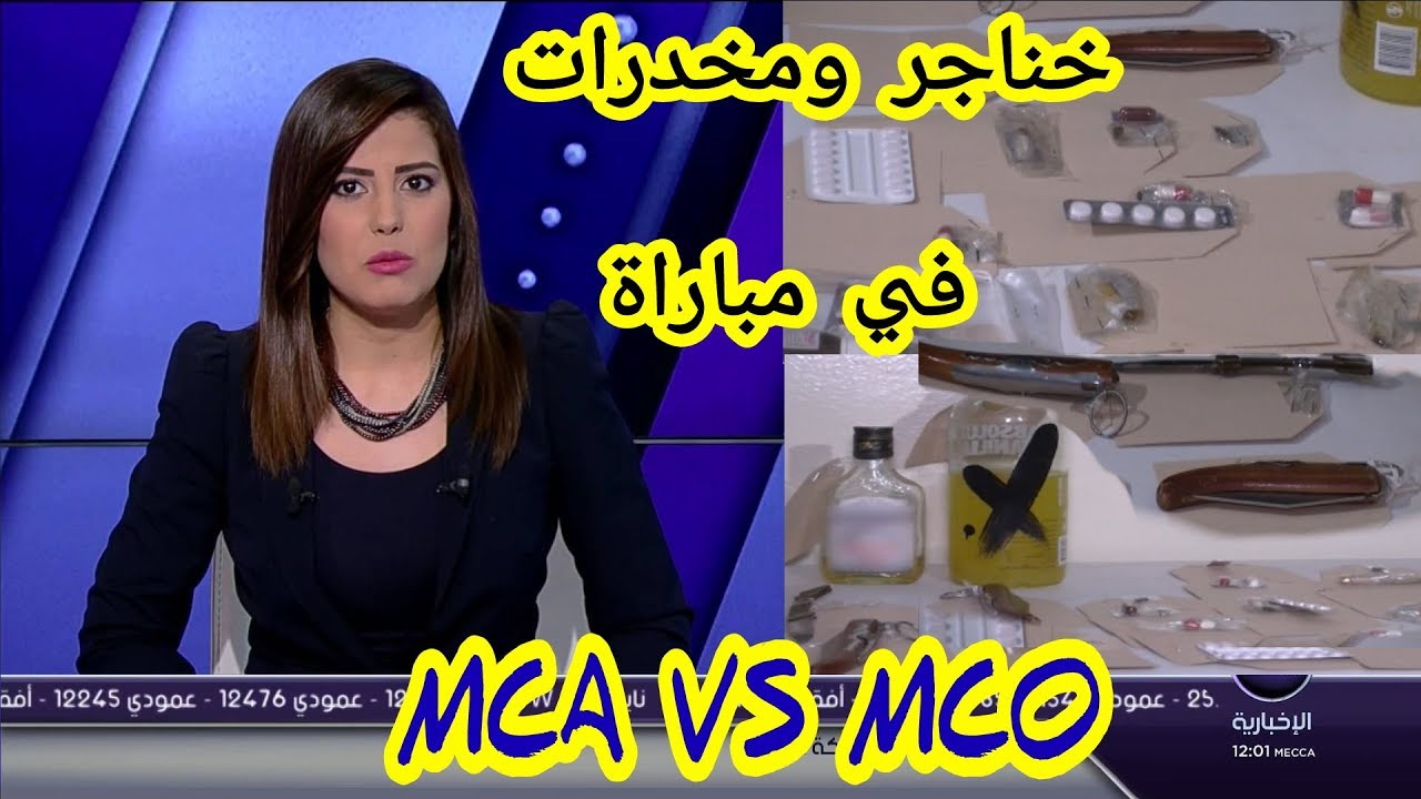 سكاكين ومخدرات في مباراة مولودية الجزائر ومولودية وهران 😱 MCA VS MCO ...