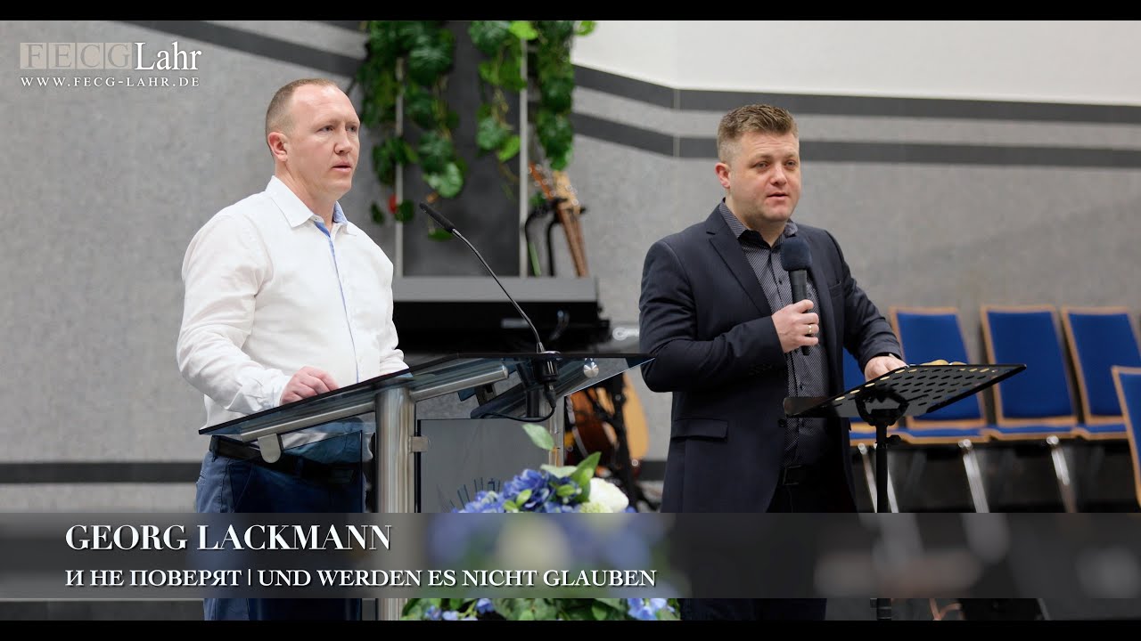 И не поверят | Und werden es nicht glauben. Georg Lackmann - YouTube