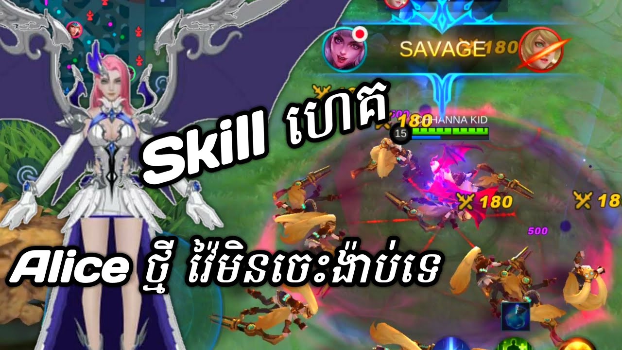 Alice កែ Skill ថ្មី វ៉ៃអត់ចេះង៉ាប់ទេ Moonton ធ្វើចឹងធ្វើអី | Ultimate ...