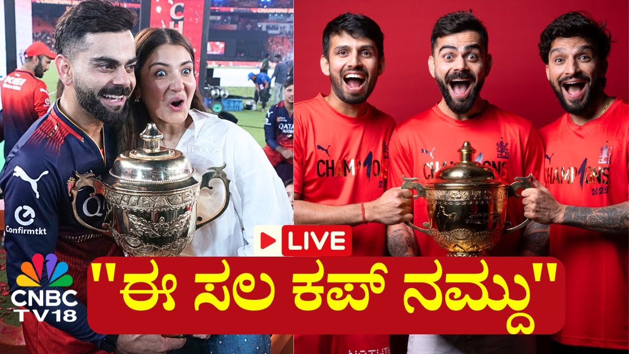 RCB Victory Parade LIVE: RCB Grand Victory Celebration in Bengaluru ...