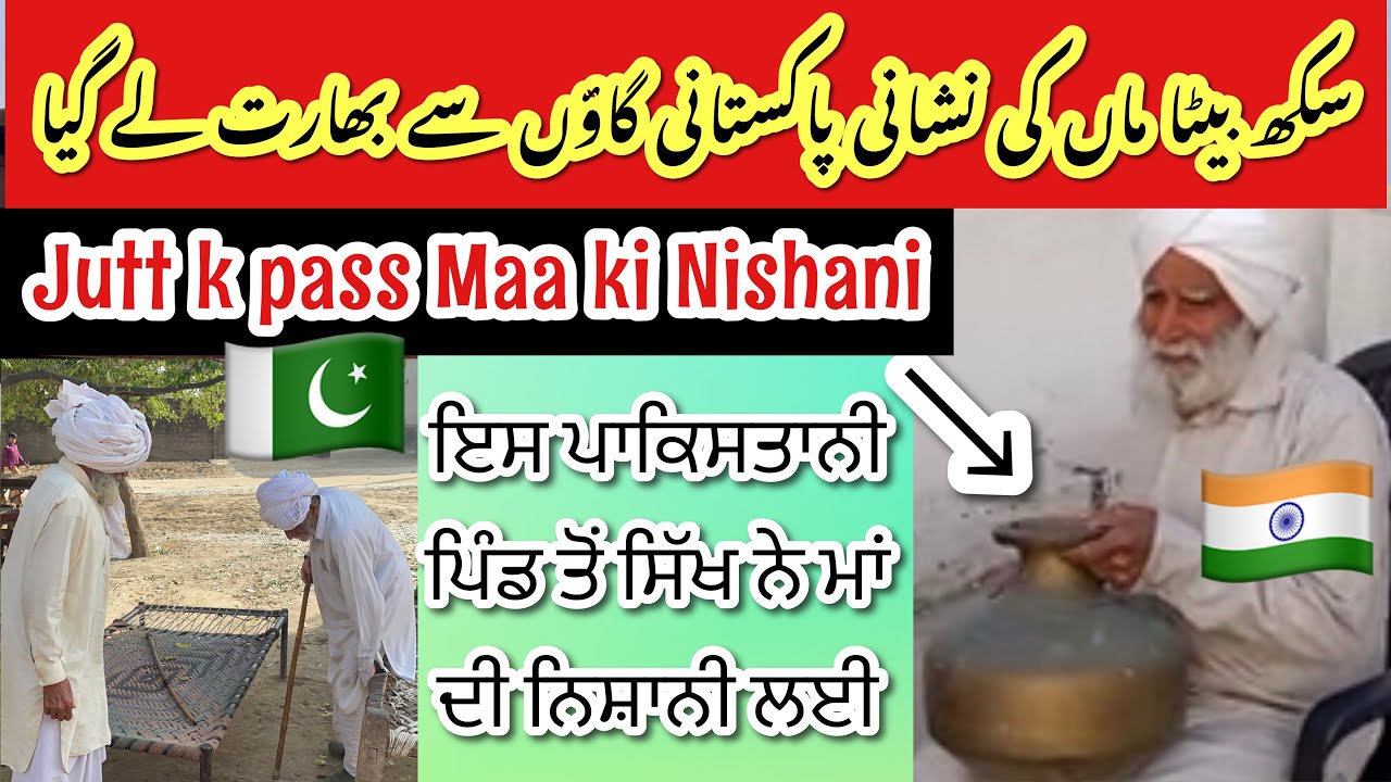 Pakistani Pind aur Maa ki Nishani || Baba Apna Pind Pejoke aur Mela ...