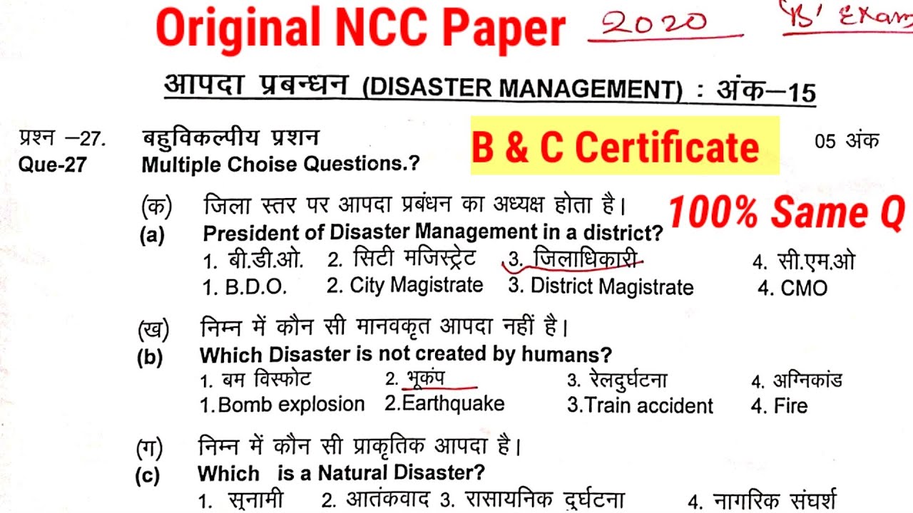 NCC B & C Certificate Question Paper - 2022 in hindi | Part 2 | - YouTube