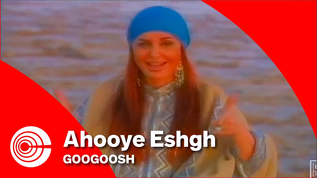 Googoosh - Ahooye Eshgh | گوگوش - آهوی عشق - YouTube