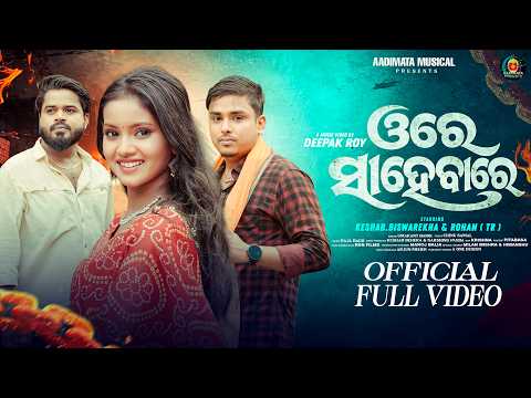 Ore Saheba Re | Umakant Barik | FULL VIDEO | Keshab | Biswarekha & Rohan | Aadimata Musicals
