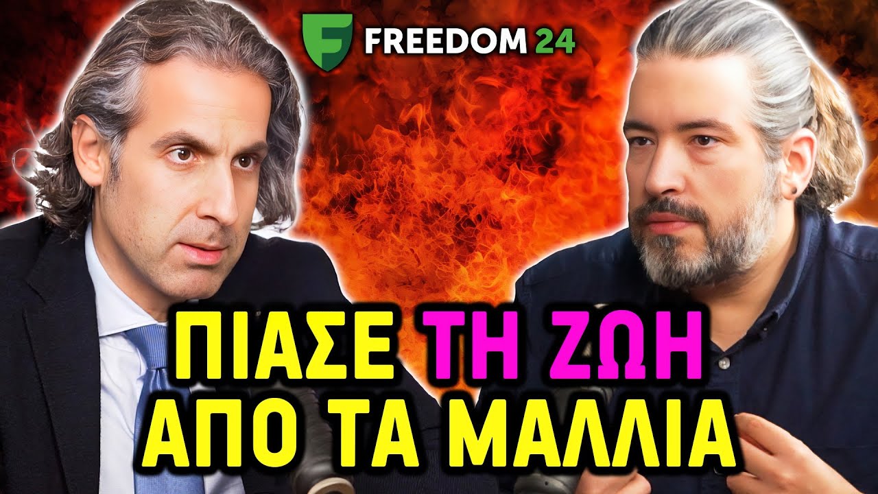 Γίνε ο ΜΑΝΑΤΖΕΡ της ΖΩΗΣ σου! | Θα Σας Ειδοποιήσουμε 🔔 - YouTube