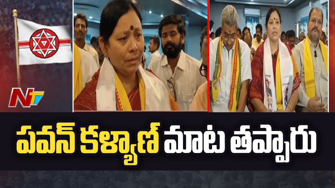 పవన్ కళ్యాణ్ టికెట్ ఇస్తానని చెప్పి: Padala Bhudevi | Palakonda ...