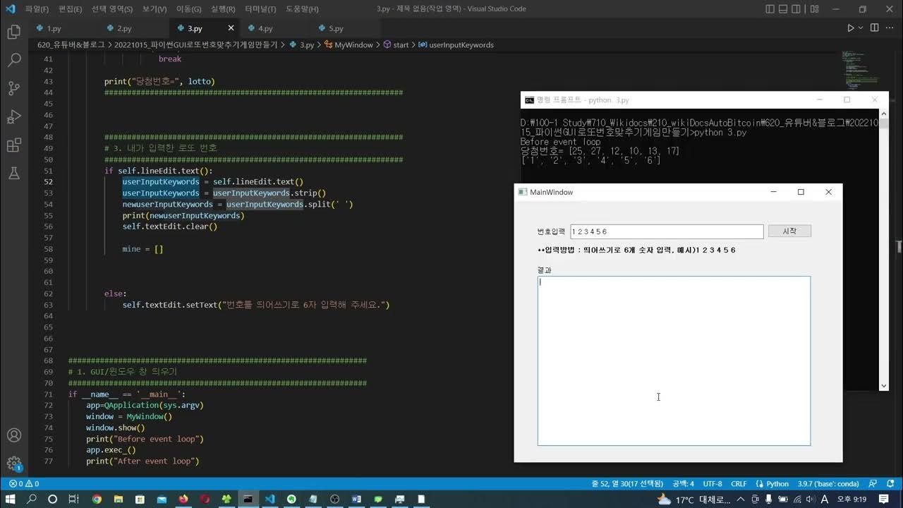 파이썬 GUI/윈도우 로또 번호 맞추기 게임 만들기(making GUI lotto Game by python) - YouTube