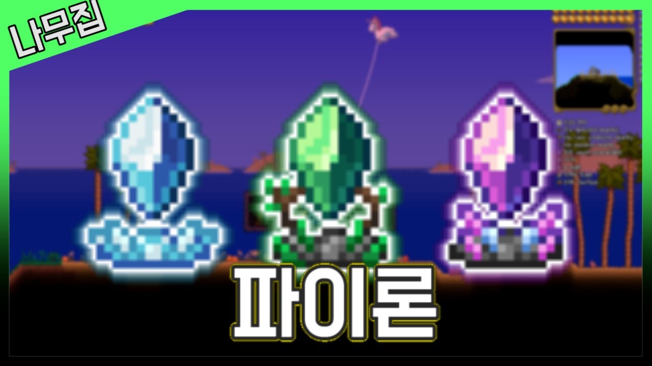 [테라리아] npc 행복도와 파이론(pylon)에 대해 알아보자 - YouTube