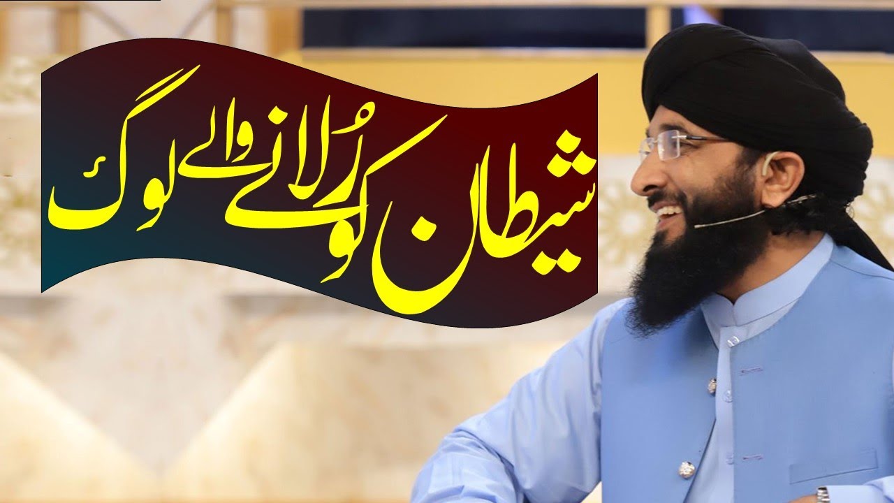 SHAITAN Kab Roya? | Mufti Hanif Qureshi - YouTube