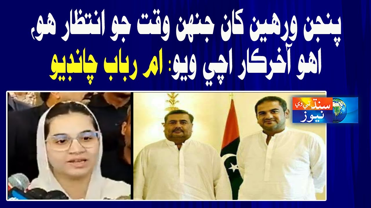 Panjan Warhiyan Khan Janhin Jo Intizaar Ho uho Waqt Achi Wayo : Umm E Rubab Chandio - YouTube
