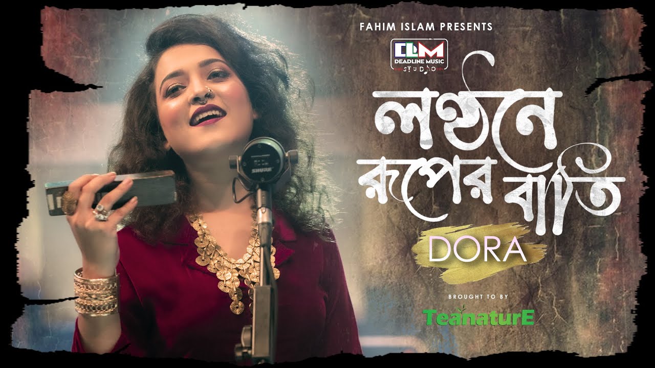 Lonthone Ruper Baati | লণ্ঠনে রুপের বাতি | Nadia Dora | Autumnal Moon | Lalan Geeti | DLM Studio ...