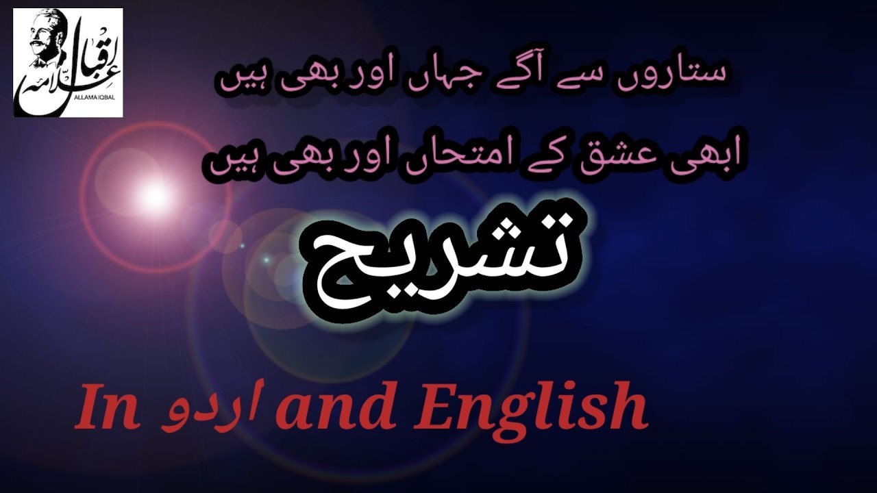 Sitaaron se aage jahan aur bhi hain.. Tashreeh (Explaination) in Urdu ...