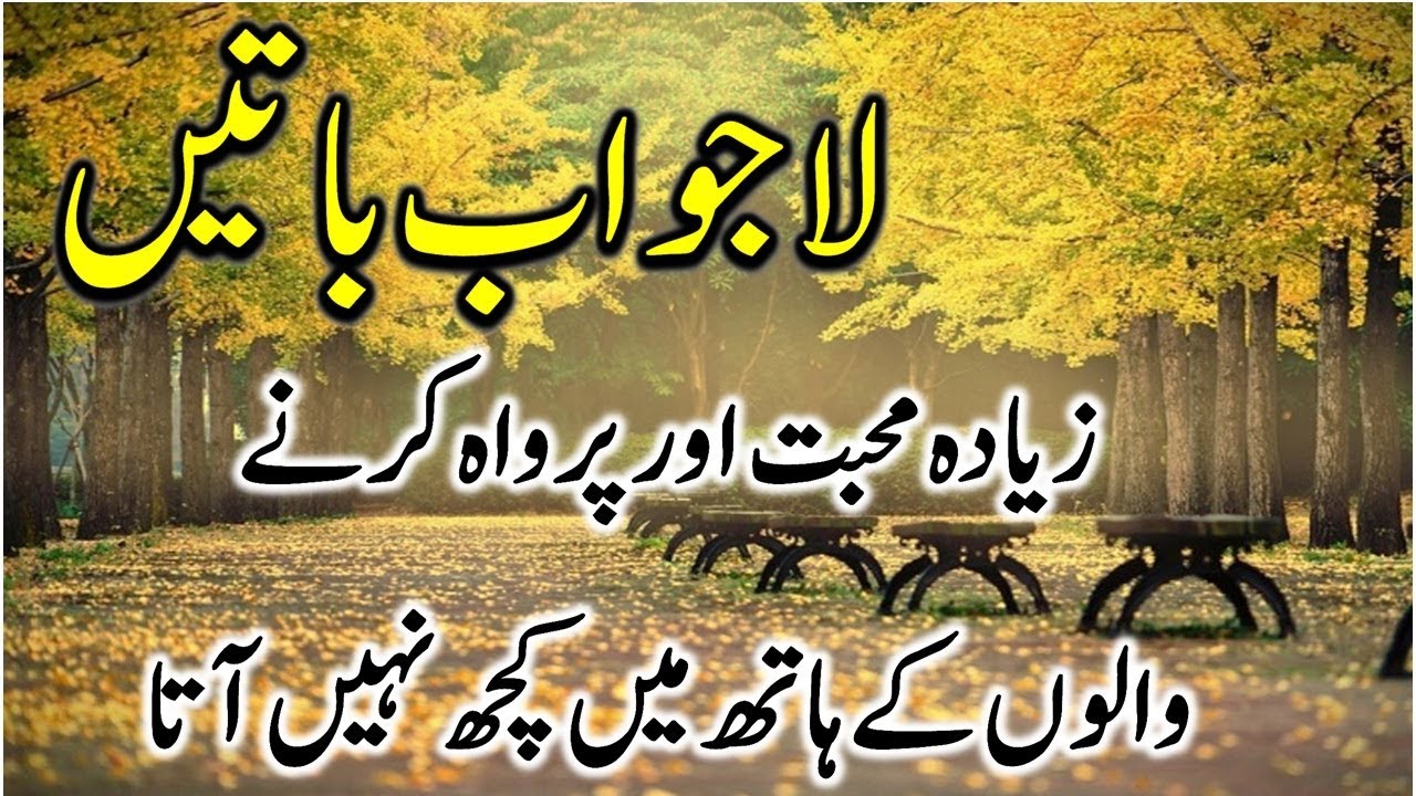 Best Quotes About Love In Urdu top 10 Love Quotes YouTube best-quotes-about-love-in-urdu-top-10-love-quotes-youtube