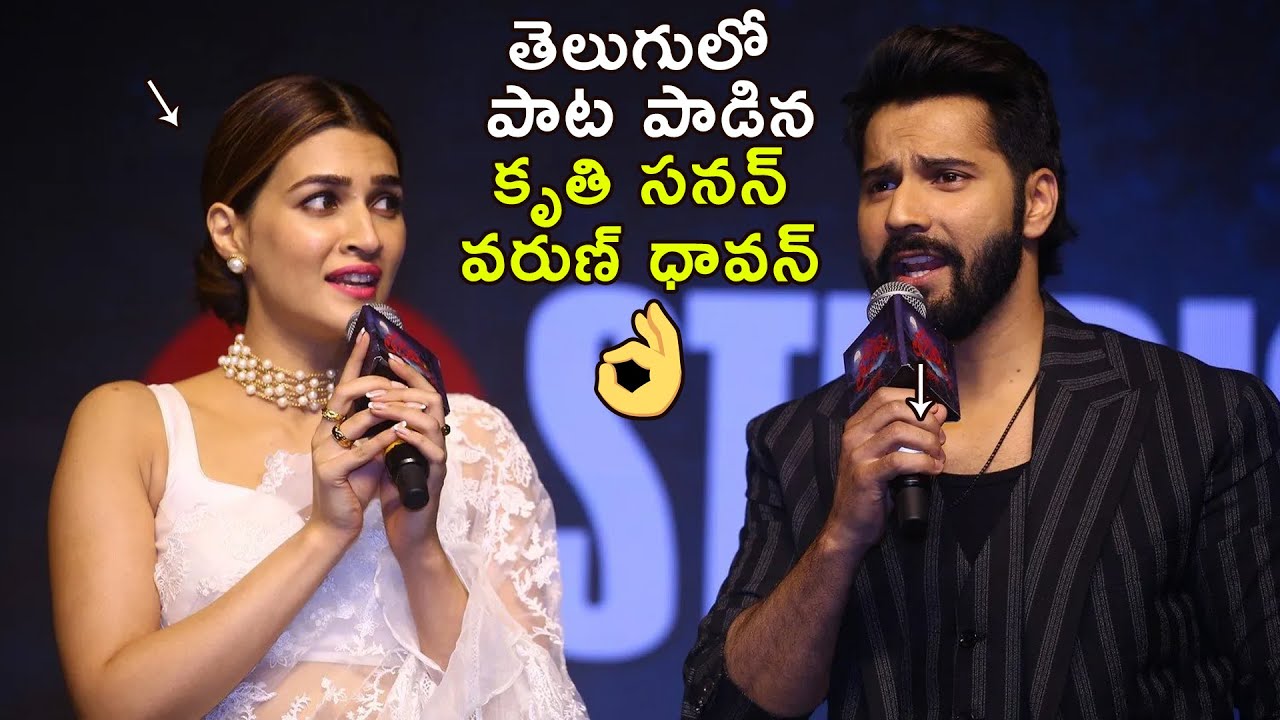 Kriti Sanon and Varun Dhawan Sings Chilipi Varaale Ivvu Telugu Song ...
