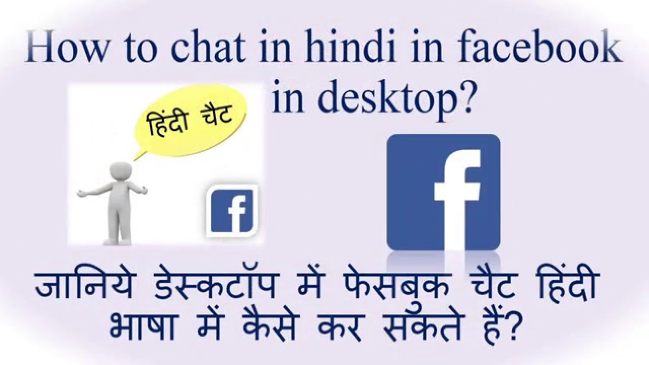 How to chat on facebook? Desktop per facebook me hindi me chat kaise ...