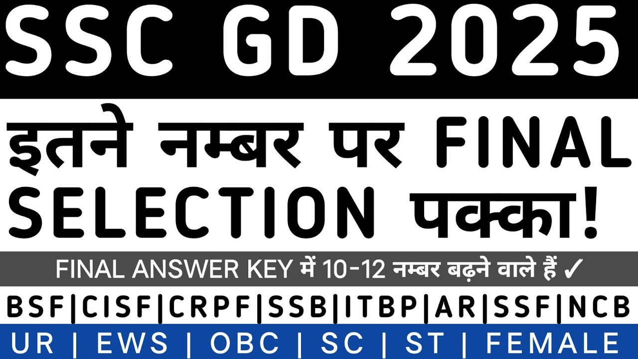 SSC GD 2025 CUT OFF FOR ALL POST | SSC GD CISF,CRPF,BSF,AR,ITBP,SSB ...