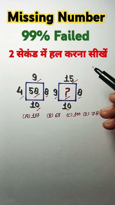 सबसे दमदार सवाल || reasoning classes Missing Number tricks reasoning tricks #maths #viralshorts ...