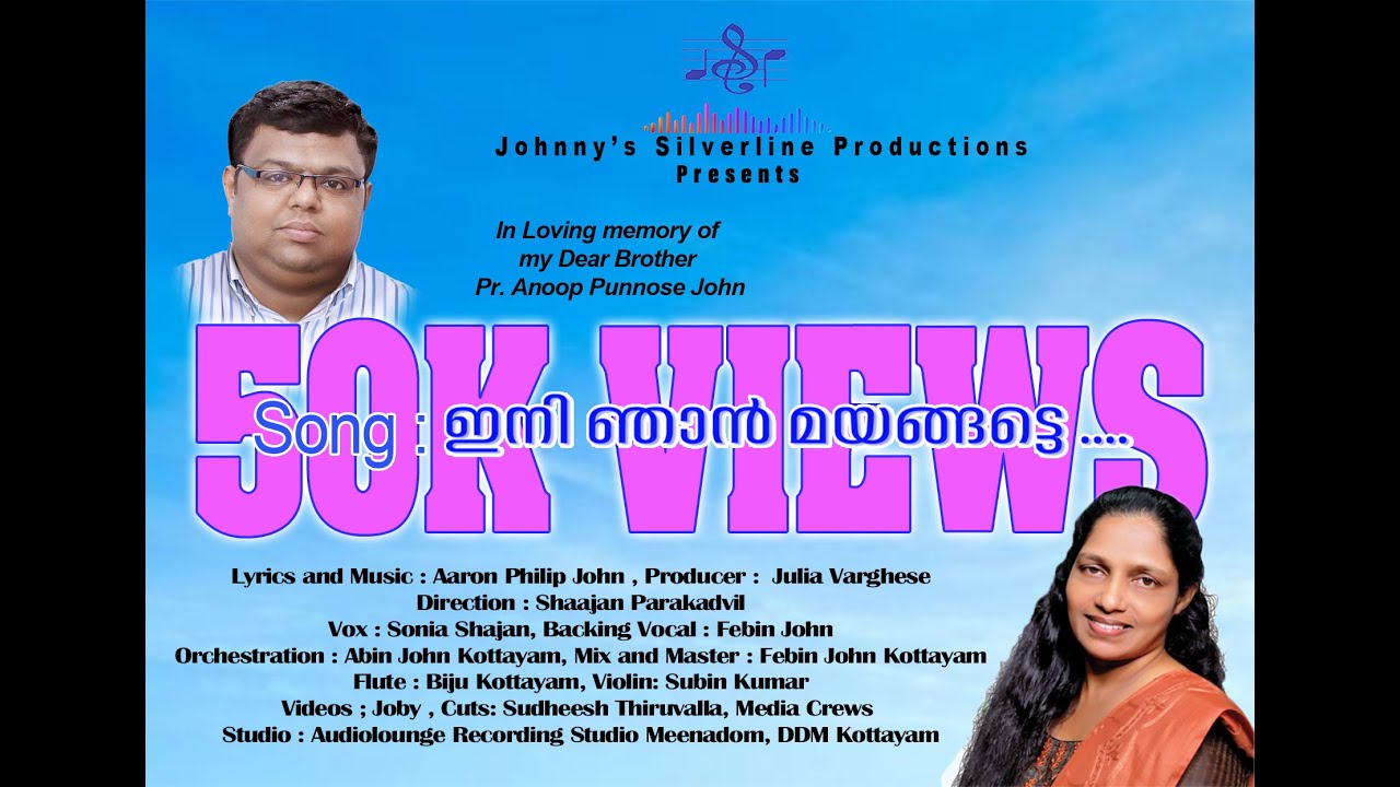 ഇനി ഞാൻ മയങ്ങട്ടെ പ്രിയനിൽ മറയട്ടെI SONIA SHAJAN I AARON P JOHN IJULIA VARGHESE I ABIN & FEBIN ...