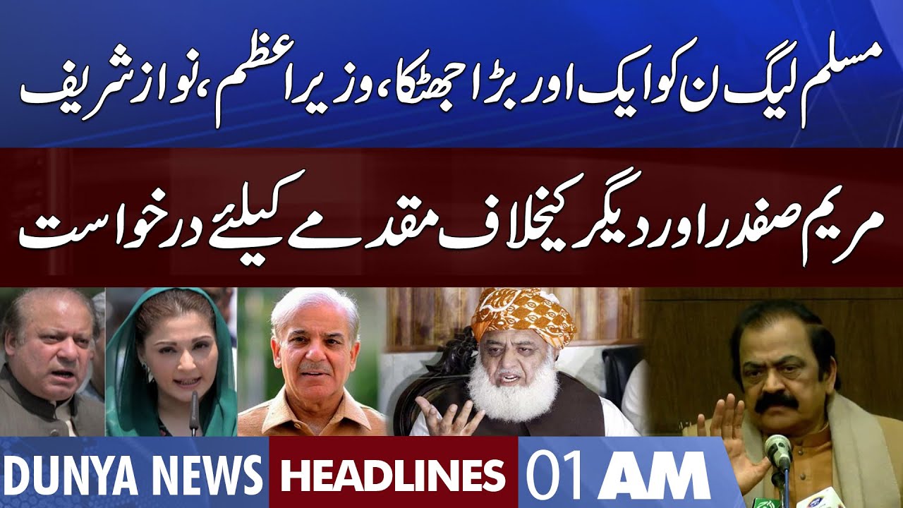 Big Blow to PML-N | Dunya News Headlines 1 AM | 24 Aug 2022 - YouTube