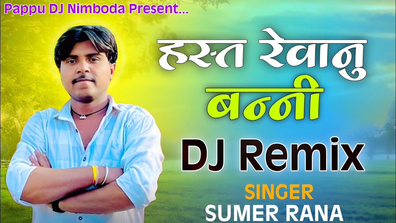 hastu revanu sumer rana || Singer - Sumer rana New Gujarat Vivah Geet ...