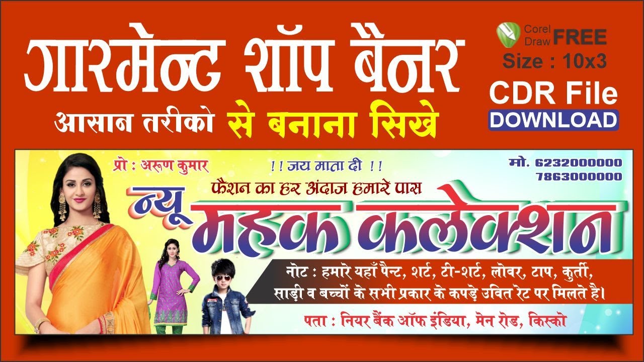 Garments Shop Banner Design || Corel Design | Flex #design - YouTube