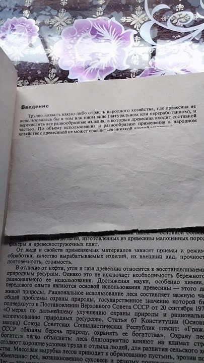 Материаловедение для столяров и плотников #букинистика #книги # ...