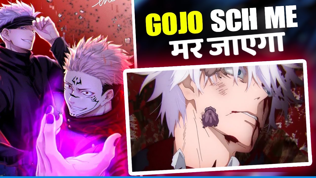 GOJO ki Death Kya Sch me hone vali hai | Jujutsu Kaisen GOJO DEATH ...
