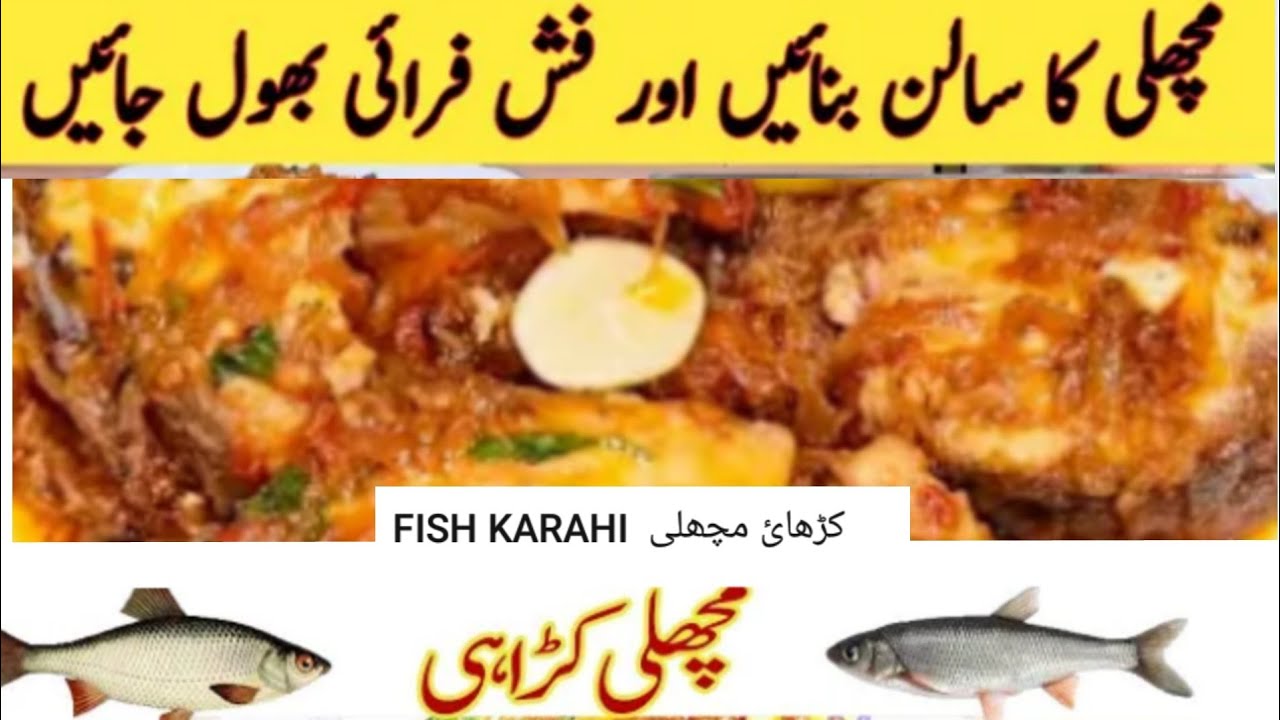 fish karhai recipes/machli ka salan/lazeez and tasty fish karhai/new ...