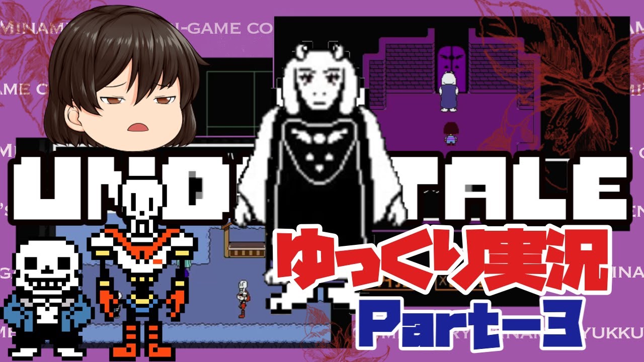 【ゆっくり実況】UNDER TALE 第3回 - YouTube