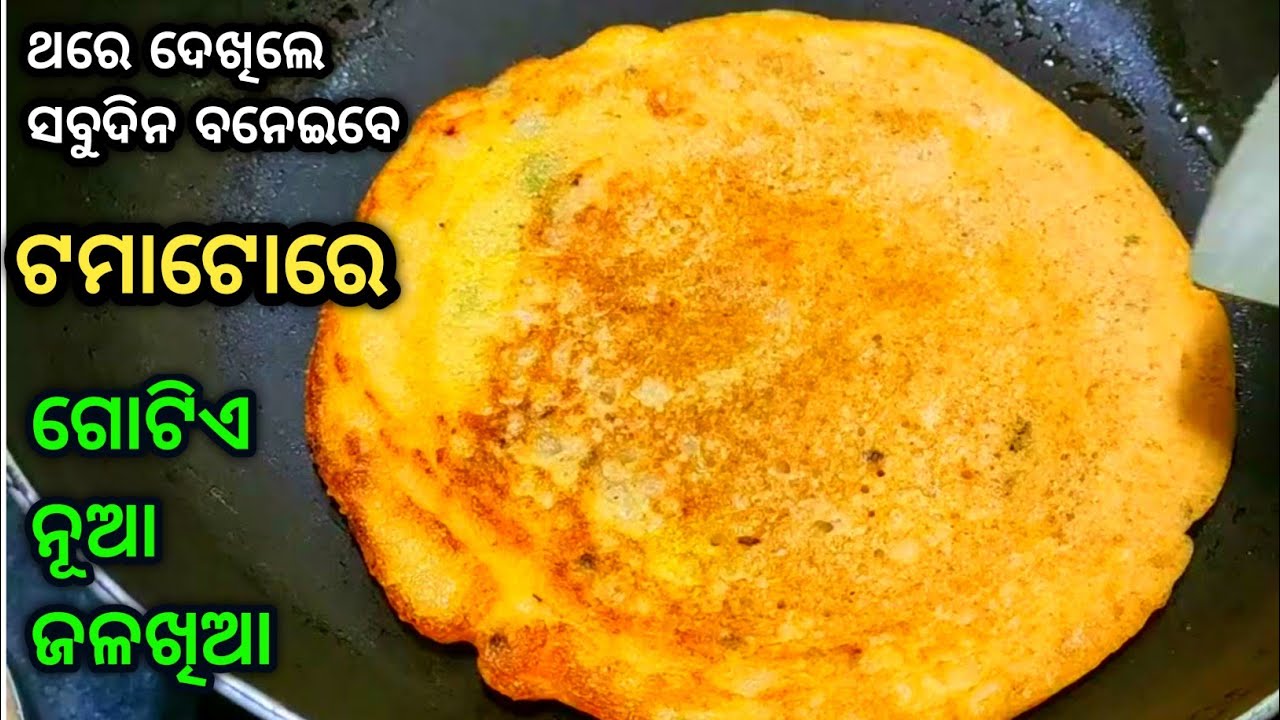 tamato re new odia jalakhia recipe in odia /breakfast recipe/ tamato ...
