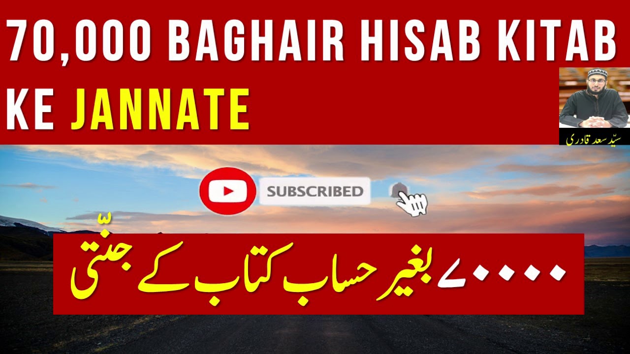 Baghair Hisab Kitab wale Jannate - YouTube