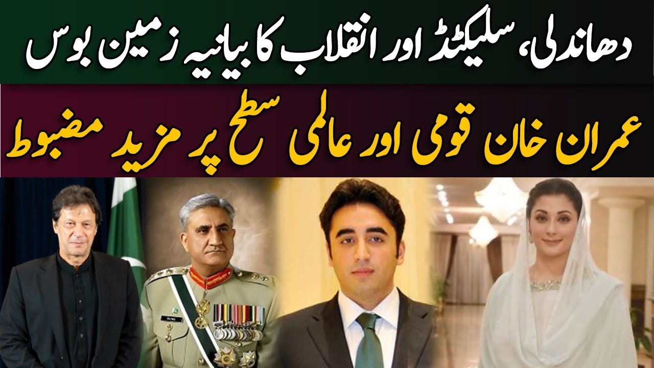 Imran Khan becomes stronger on National & International levels ...